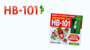 HB-101は効果ある？知っておきたい注意点と使い方の基本。 | エクステンシル