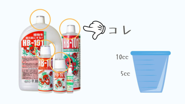 HB-101は効果ある？知っておきたい注意点と使い方の基本。 | エクステンシル
