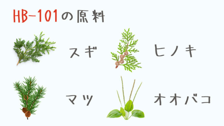HB-101は効果ある？知っておきたい注意点と使い方の基本。 | エクステンシル